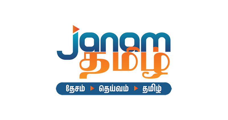 செய்திகள் - Tamil Janam TV
